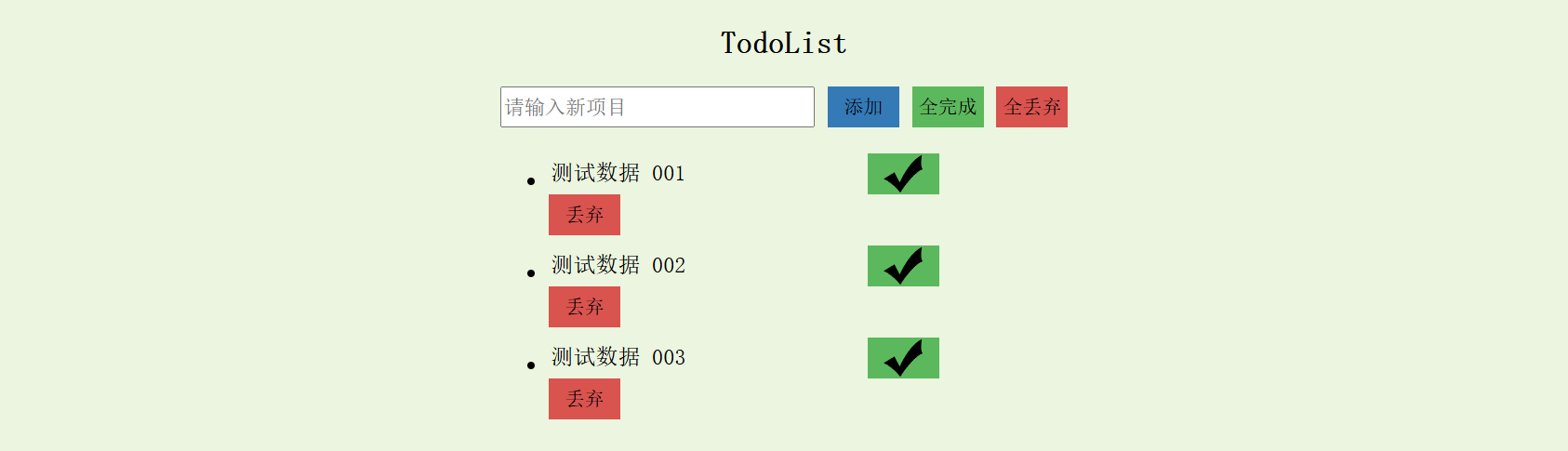 Vue 第一次练手 TodoList | evgo2017 随风前行 - 博客